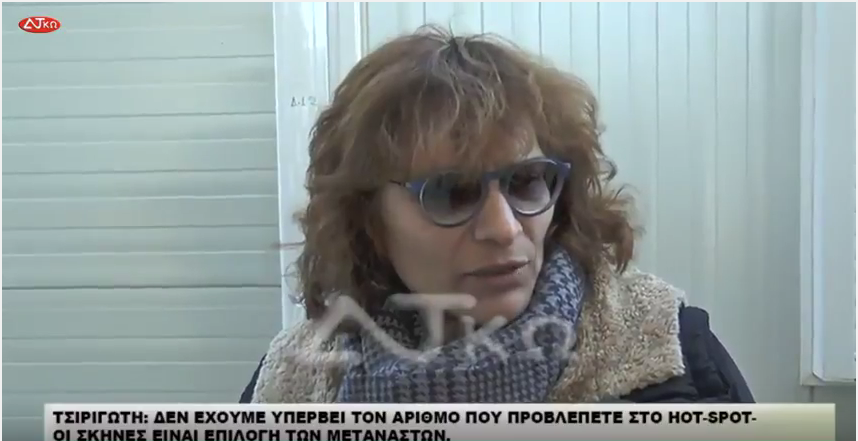 Ζαχαρούλα Τσιριγώτη: ΔΙΑΒΕΒΑΙΩΝΩ ότι ΔΕΝ θα γίνει καμία μεταφορά ...