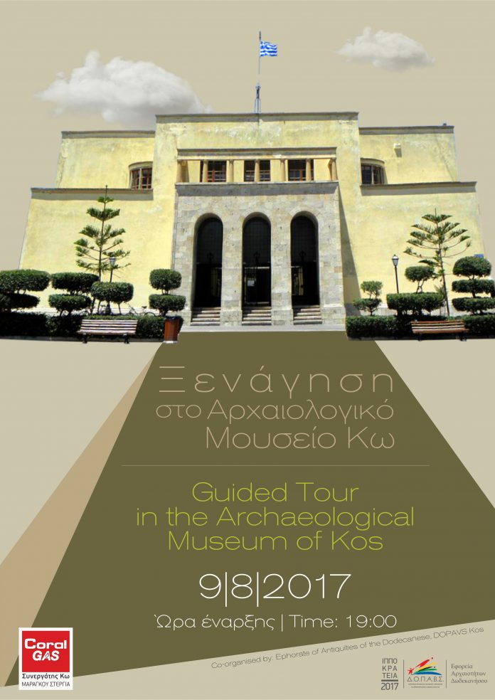 «Ξενάγηση στο Αρχαιολογικό Μουσείο Κω» – Τετάρτη 12μμ | AegeaNews