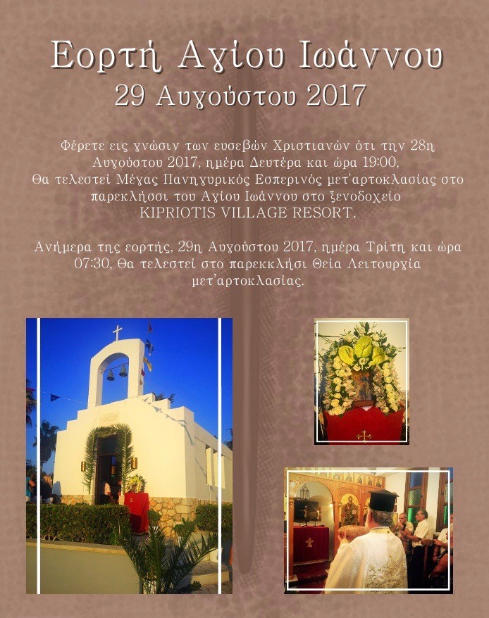 ΕΟΡΤΑΣΜΟΣ ΑΠΟΤΟΜΗΣ ΤΙΜΙΑΣ ΚΕΦΑΛΗΣ ΙΩΑΝΝΟΥ ΠΡΟΔΡΟΜΟΥ – ΠΑΡΕΚΚΛΗΣΙ ΑΓΙΟΥ ...