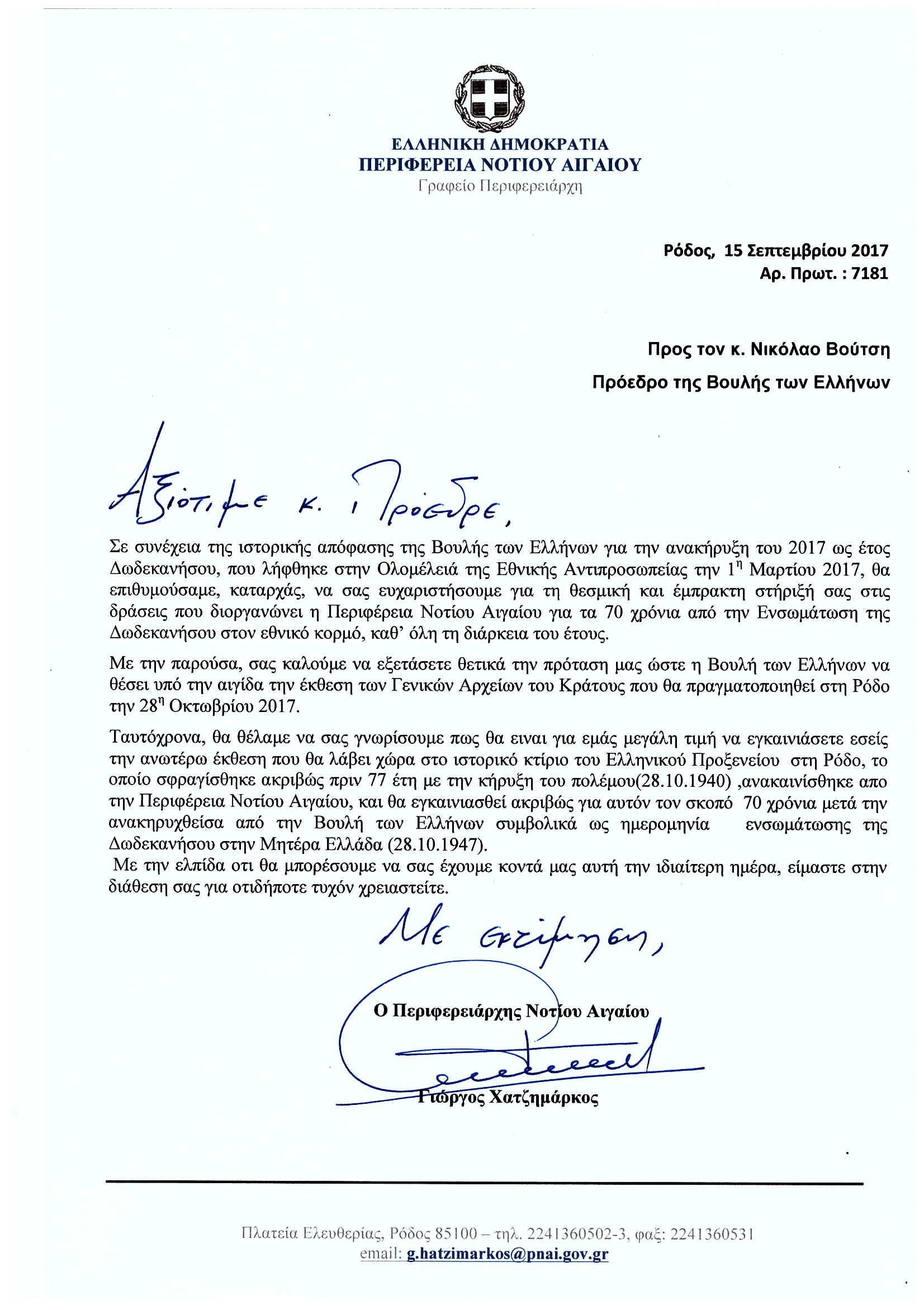 ΣΥΝΑΝΤΗΣΗ ΠΕΡΙΦΕΡΕΙΑΡΧΗ ΜΕ ΤΟΝ ΑΡ. ΠΑΥΛΙΔΗ – Έκθεση με πρόσκληση στον ...