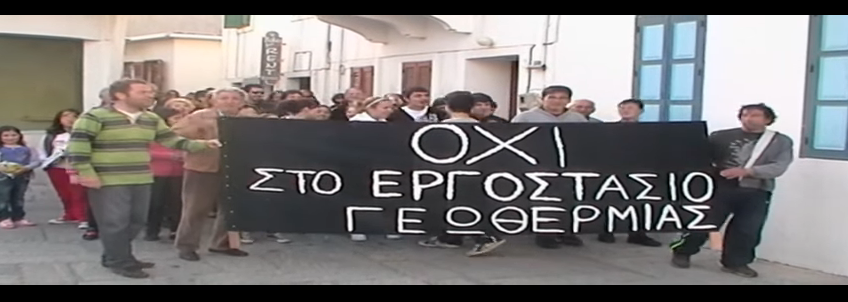 ΔΙΑΜΑΡΤΥΡΙΑ ΝΙΣΥΡΙΩΝ προς ΔΕΗ για Γεωθερμία «η αντίσταση μας παραμένει ...
