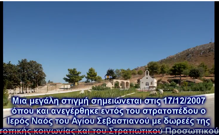 ΒΙΝΤΕΟ: ΤΟ 282 Μ/Κ ΤΕ. ΚΑΙ ΤΟ ΣΤΡΑΤΟΠΕΔΟ «ΚΩΝΣΤΑΝΤΙΝΟΣ ΙΑ΄ ΠΑΛΑΙΟΛΟΓΟΣ ...