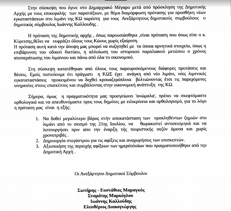 Η ΠΡΟΤΑΣΗ των Ανεξάρτητων Δημ. Συμβούλων για τις νέες λιμενικές ...