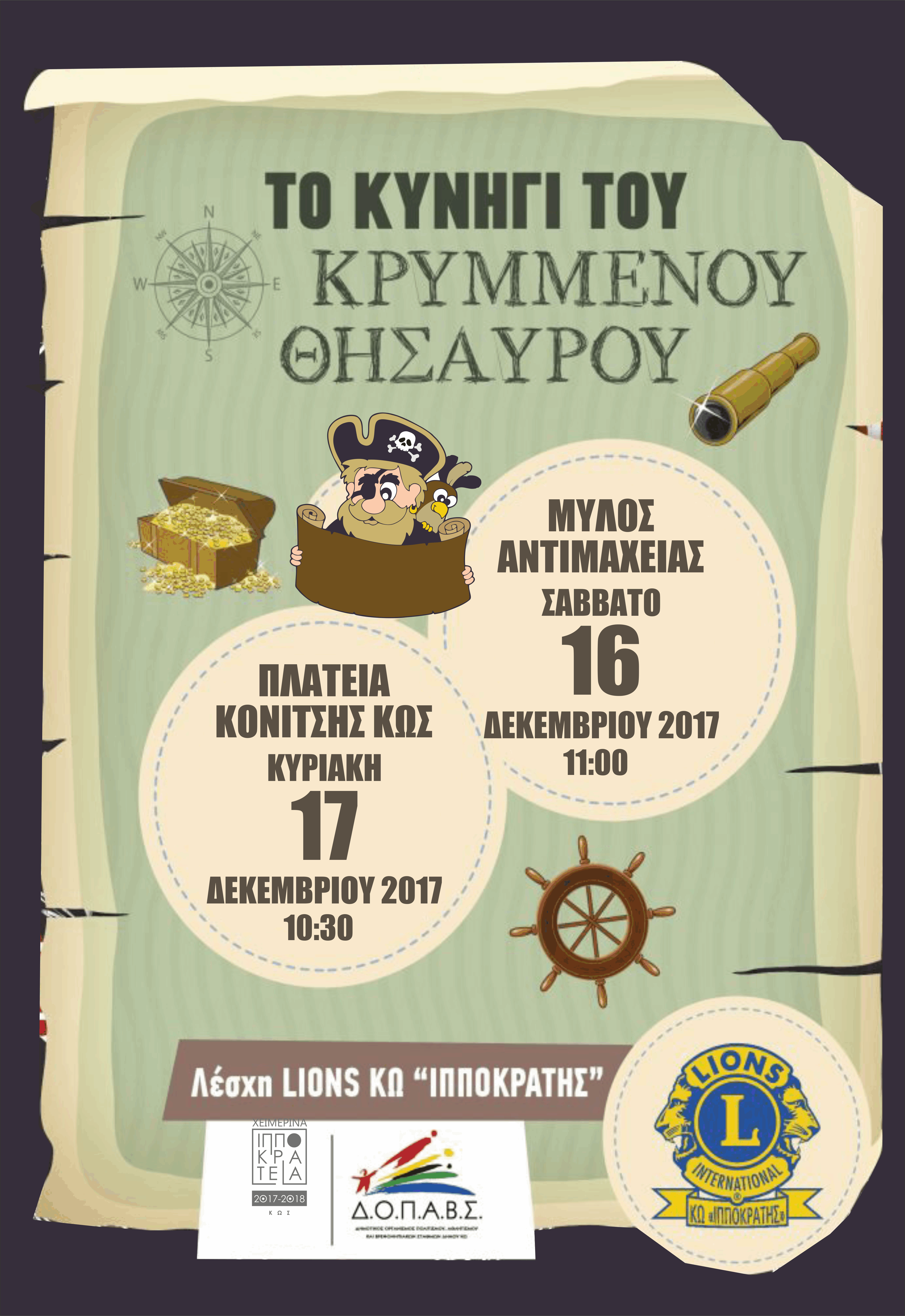 ΤΟ ΚΥΝΗΓΙ ΤΟΥ ΚΡΥΜΜΕΝΟΥ ΘΗΣΑΥΡΟΥ Σάββατο 11 στην Αντιμάχεια | Κυριακή ...