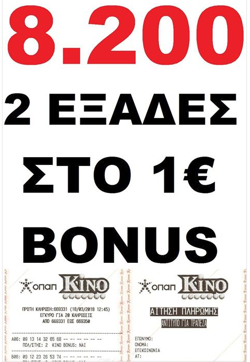 ΚΩΣ: Μεγάλη ΤΡΑΠΕΖΑ στο ΚΙΝΟ (8.200€) Έπιασε δύο εξάδες με BONUS ...