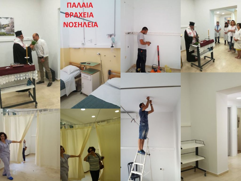 ΦΩΤΟ & ΒΙΝΤΕΟ Δημιουργία και Έναρξη Λειτουργίας Νέου Θαλάμου Βραχείας ...