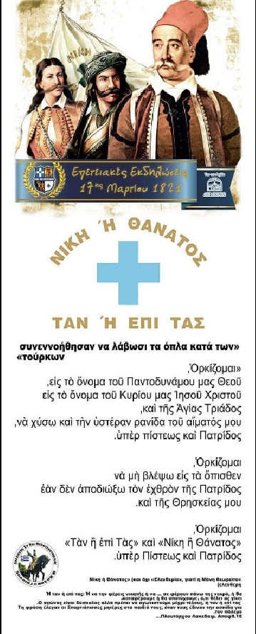 «Ο Διαχρονικός Απελευθερωτικός Αγώνας του Ελληνισμού» με τον Νίκο ...