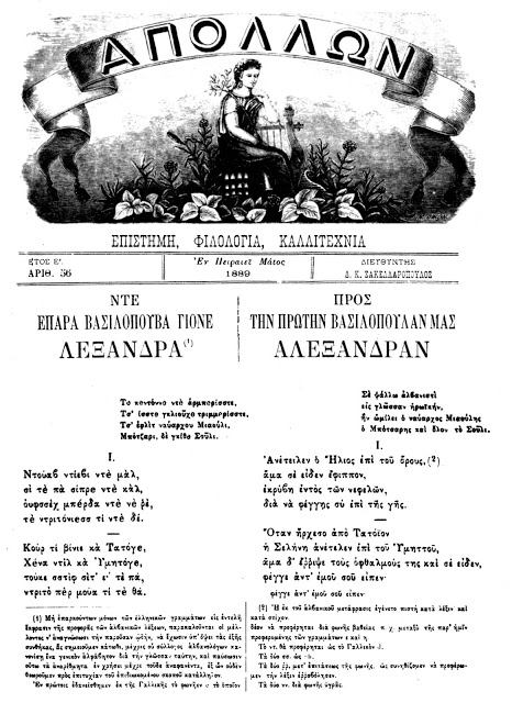 Ιστορία των Αρβανιτών και της αρβανίτικης γλώσσας | AegeaNews