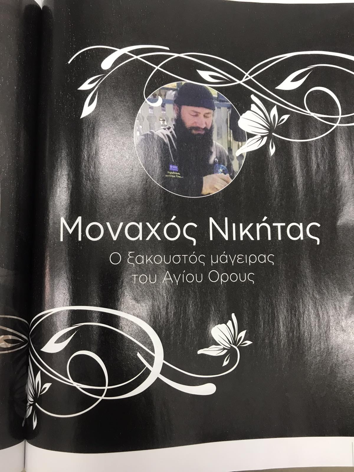 Το διακόνημα του μάγειρα στο Άγιον Όρος (ΒΙΝΤΕΟ) | AegeaNews