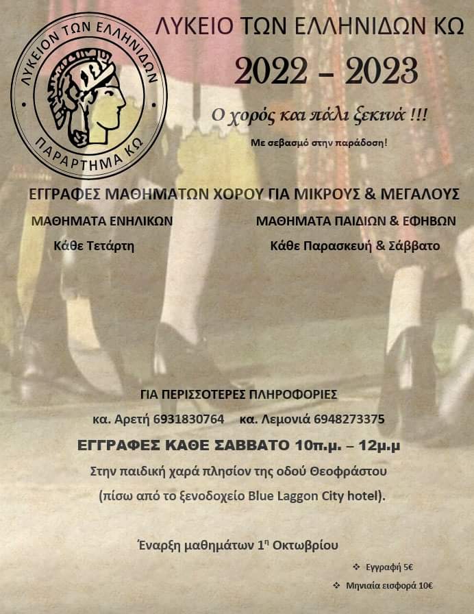 Λύκειο Ελληνίδων Κω: Ξεκίνησαν εγγραφές στα τμήματά μας | AegeaNews