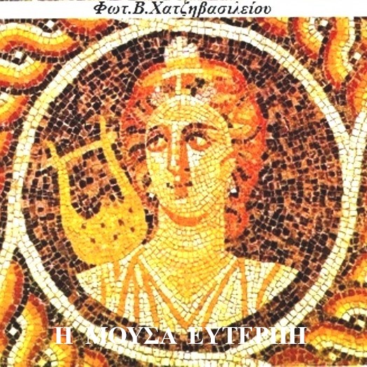 Η μουσική τέχνη στην αρχαία Κω | Γράφει ο κ. Βασίλης Χατζηβασιλείου ...
