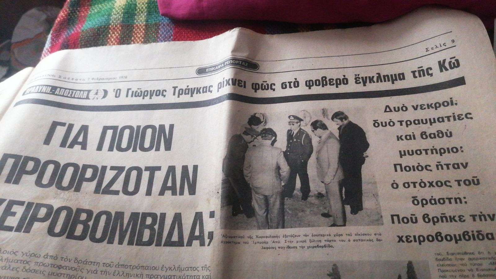 6 Φεβρουαρίου 1976: Για ποιον προοριζόταν η χειροβομβίδα στην Κω ...
