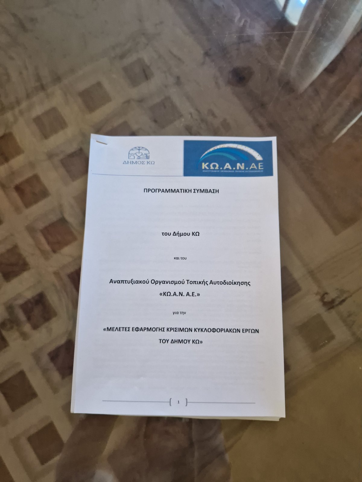 Προγραμματική Σύμβαση Δήμου Κω και ΚΩΑΝ για τις μελέτες κρίσιμων ...
