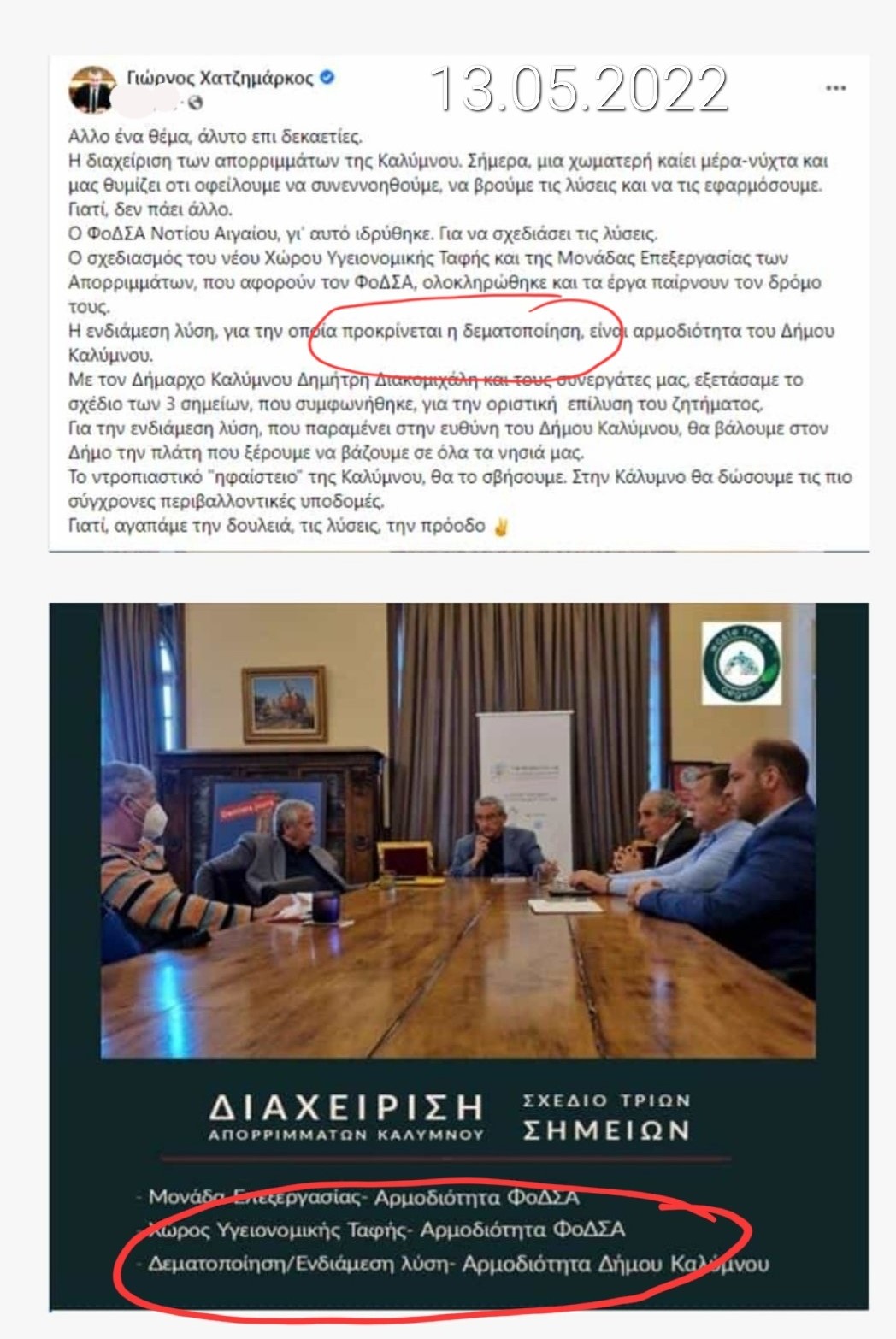 Απάντηση Δήμου Κω στον πρόεδρο του ΦοΔΣΑ: Η εμμονή για στοχοποίηση της ...