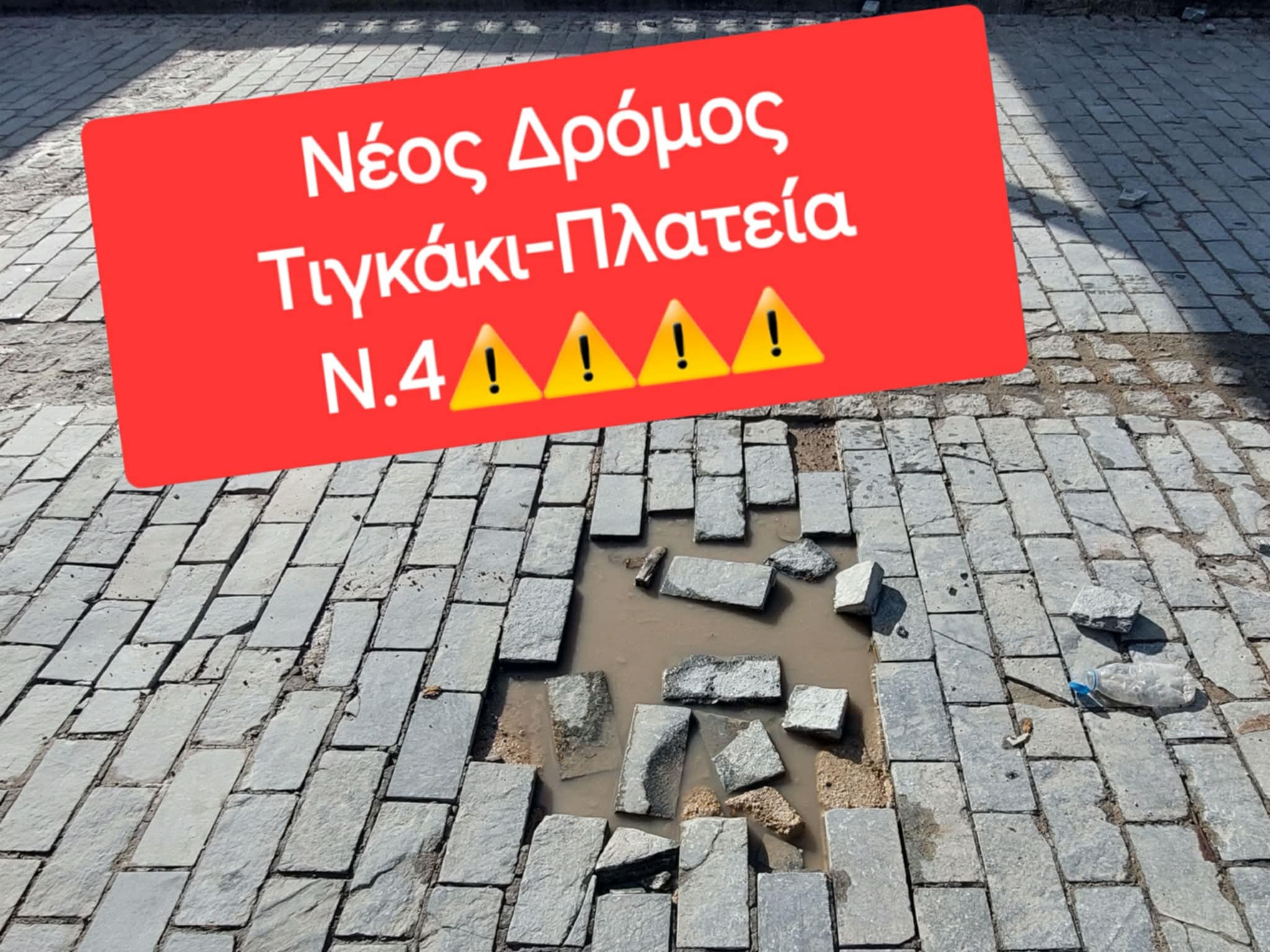 Μ. Γιωργαλλής: Οι κακοτεχνίες και οι προχειρότητες στην κατασκευή ...